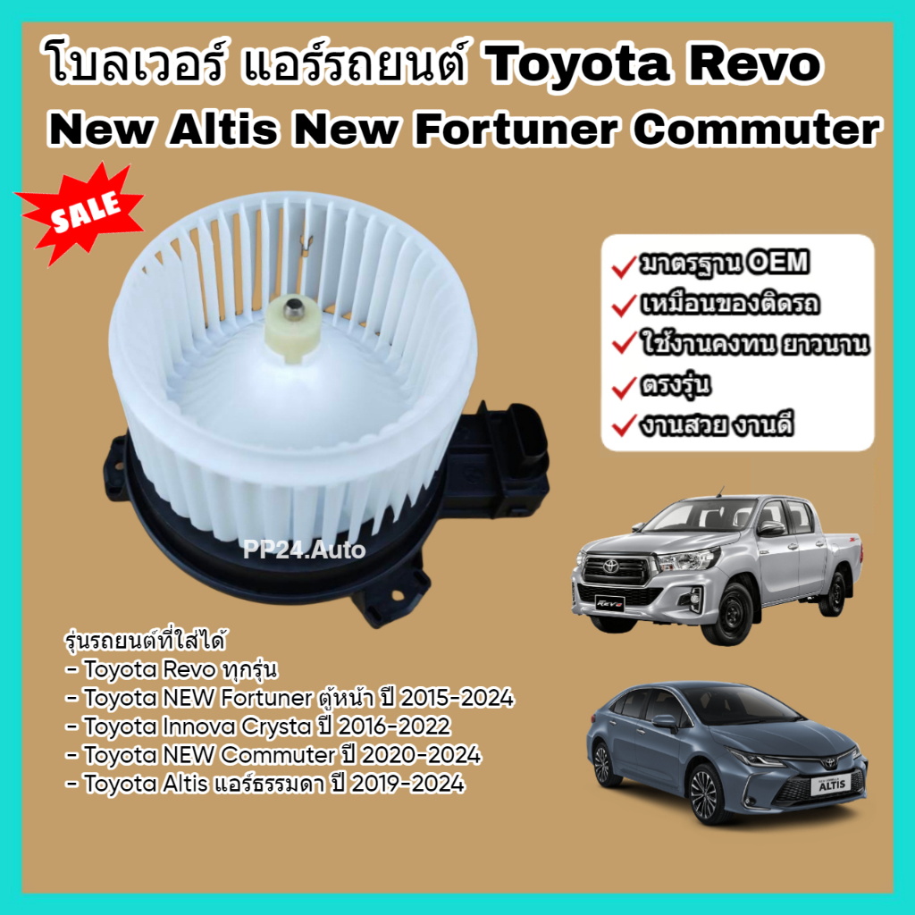 โบลเวอร์ โบเวอร์ พัดลมแอร์ (Blower) Toyota Revo New Altis Fortuner ...