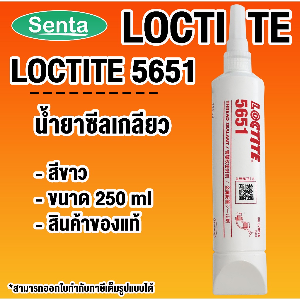 LOCTITE 5651 PIPE SEALANT ( ล็อคไทท์ ) อะครีลิกซีลเกลียว น้ำยาซีลเกลียว ขนาด 250 ml | Shopee ...