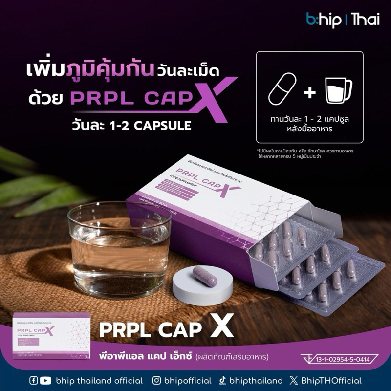 Prpl cap X (เพอเพิค แคป เอ็กซ์) ผลิตภัณฑ์อาหารเสริม ของแท้ 100% 1กล่อง ...