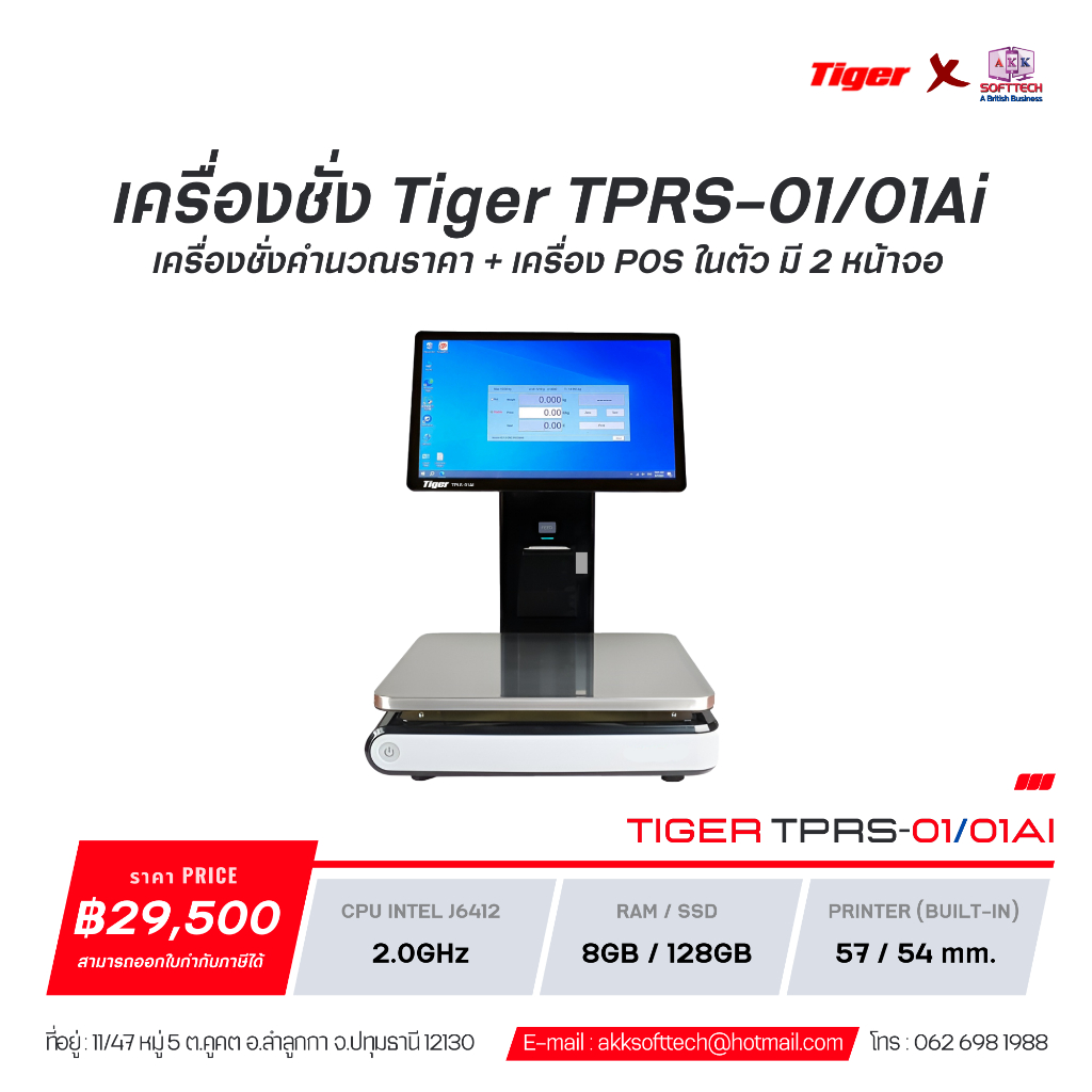 เครื่องชั่ง Tiger TPRS-01/01Ai เครื่องชั่งคำนวณราคา + เครื่อง POS ในตัว มี 2 หน้าจอ | Shopee ...