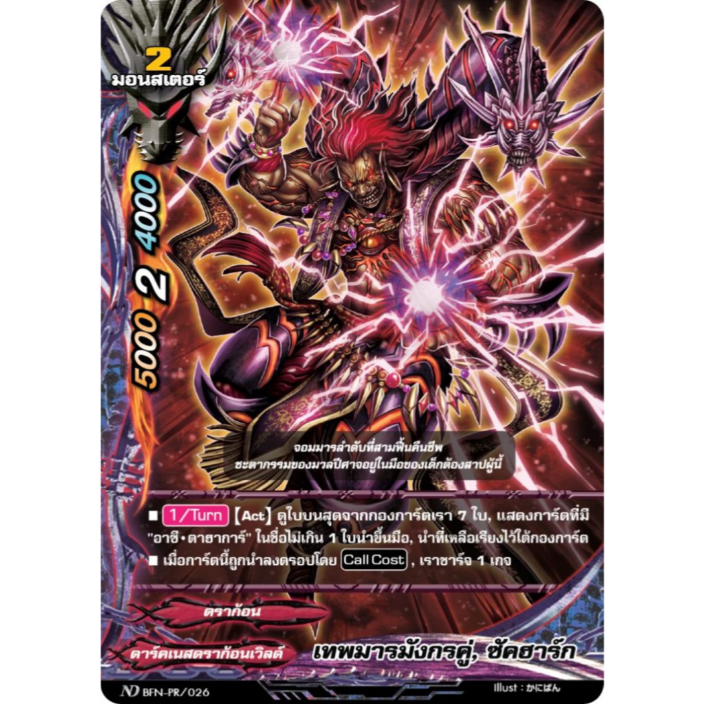 บัดดี้ไฟท์ New Drive เทพมารมังกรคู่ ซัคฮาร์ก แบบฟอย N-PR/026 m2410 | Shopee Thailand