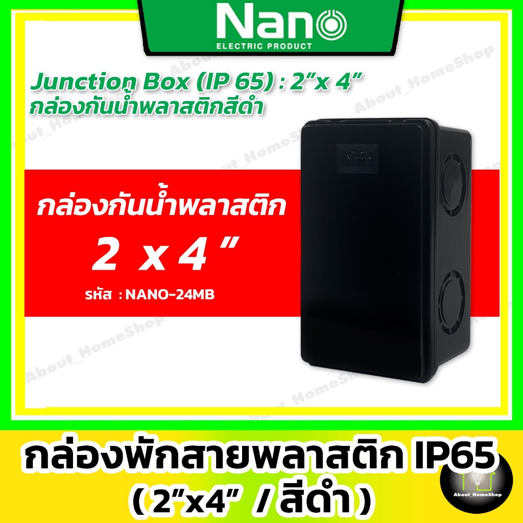 Nano กล่องกันน้ำพลาสติก สีดำ 2x4" รุ่น NANO-201B (Junction Box IP65 2x4" ขนาด 74.8x125x48.5 mm ...