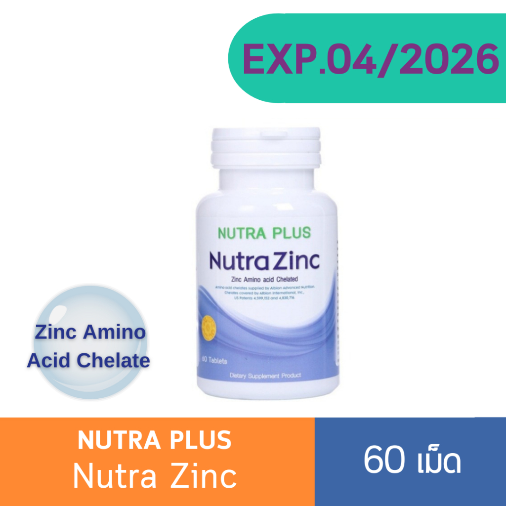 Nutra Plus Nutra Zinc 60 แคปซูล สามารถดูดซึมเข้าร่างกายได้อย่างรวดเร็ว ...
