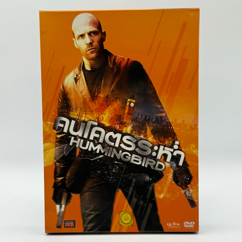 DVD : Hummingbird คนโคตรระห่ำ ดีวีดีมือ 2 ลิขสิทธิ์แท้ สภาพสะสม 2348 ...