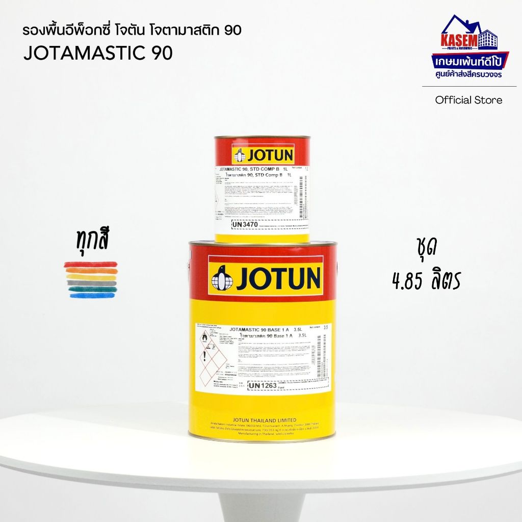 Jotun Jotamastic 90 รองพื้นอีพ็อกซี่ โจตัน โจตามาสติก 90 | Shopee Thailand