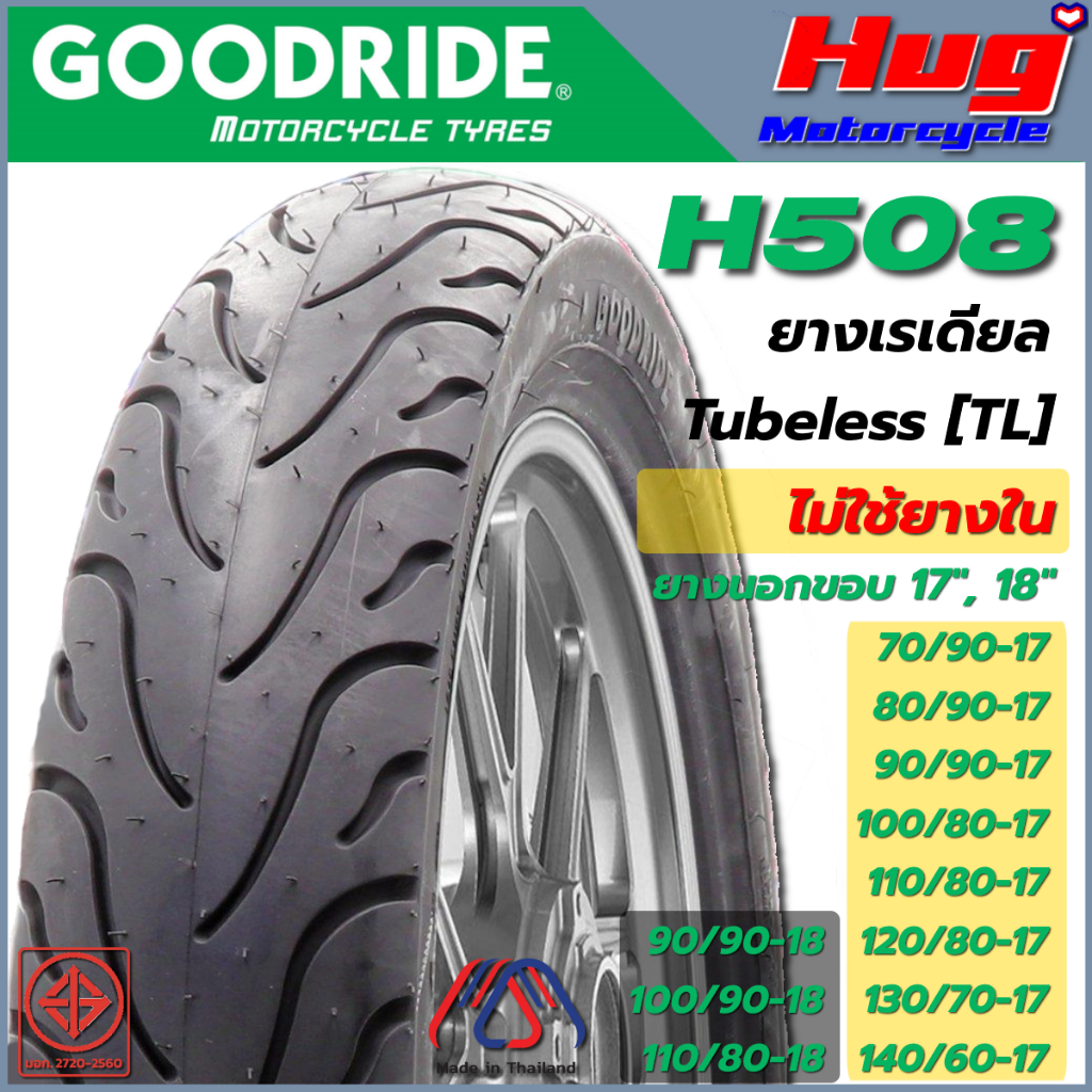 ยางนอก รถมอเตอร์ไซค์ GOODRIDE H508 ลายPILOT STREET ขอบ17",18" ยางเรเดี ...