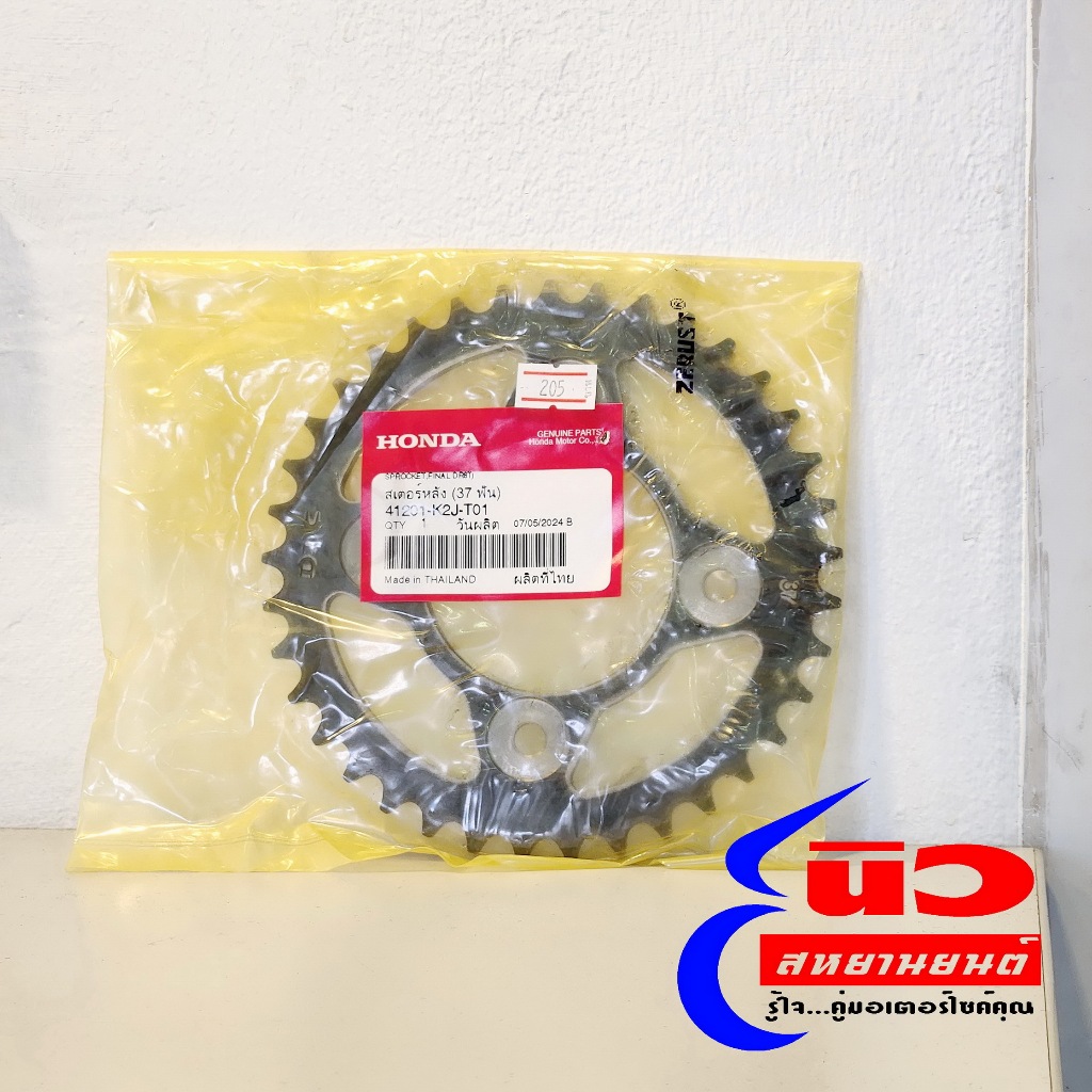 สเตอร์หลัง [แท้] Honda Wave 125i (2023-2024) , Wave 110i (2021-2025) [41201-K2J-T01] | Shopee ...