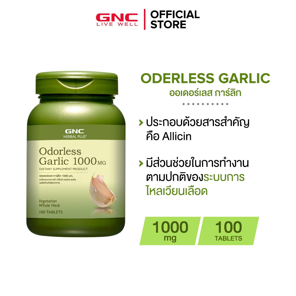GNC Odorless Garlic 1000mg 100 Tablets"กระเทียม X ความดันและระดับน้ำตาล ...