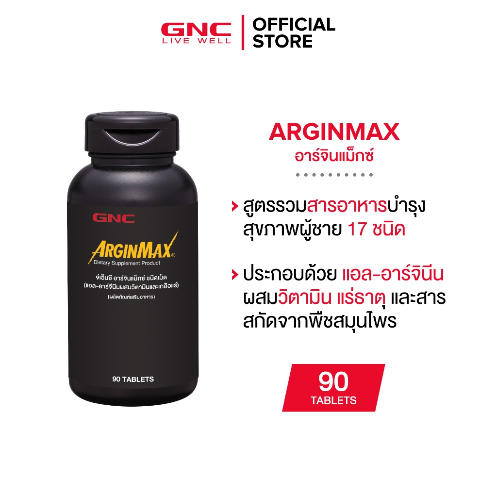 GNC Men ArginMax 90 Tablets อาร์จินแมกซ์ | Shopee Thailand