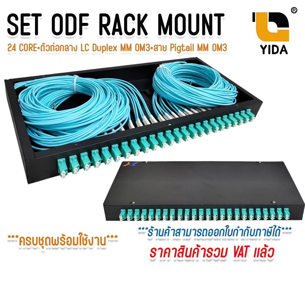 ODF RACK MOUNT 24 CORE LC/UPC Duplex MM OM3 กล่องเก็บสาย Fiber optic ...