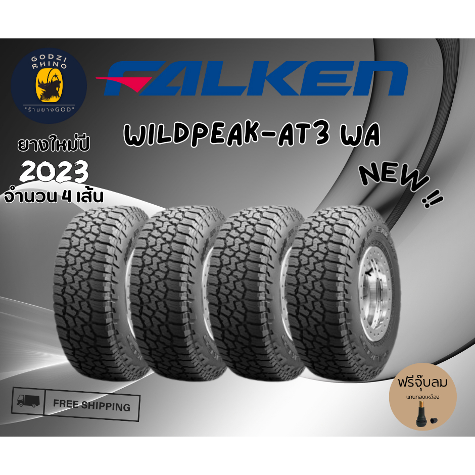 FALKEN รุ่น WILDPEAK-AT3 WA 235/85 R16 ยางรถยนต์ขอบ16 ยางใหม่ปี 2023 ...