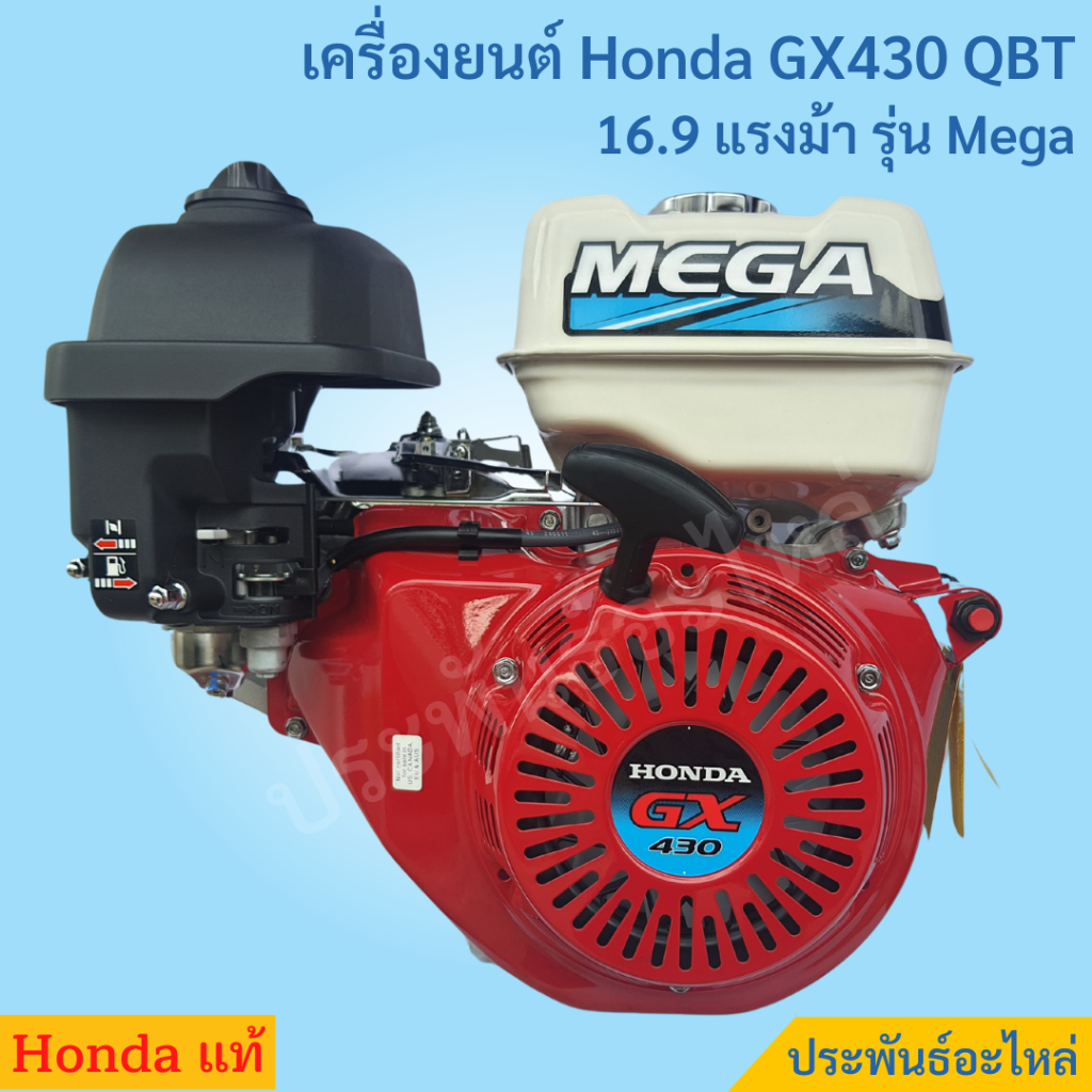 Honda เครื่องยนต์ GX430 QBT รุ่น Mega 16.9แรงม้า รุ่นใหม่ล่าสุด ...