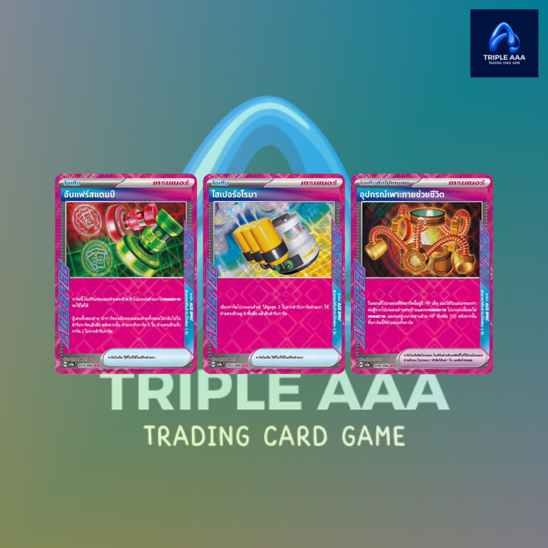 Pokémon เทรดดิ้งการ์ด ภาษาไทย - เทรนเนอร์ - ACE SPEC จาก Box หมอกสีชาด รหัส sv5a | Shopee Thailand