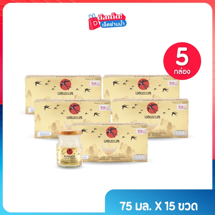 Bonback Xylitol รังนกบอนแบค สูตรคอลลาเจน ผสมไซลิทอล เซต 5 กล่อง (กล่องละ 3 ขวด ขวดละ 75 มล. ...