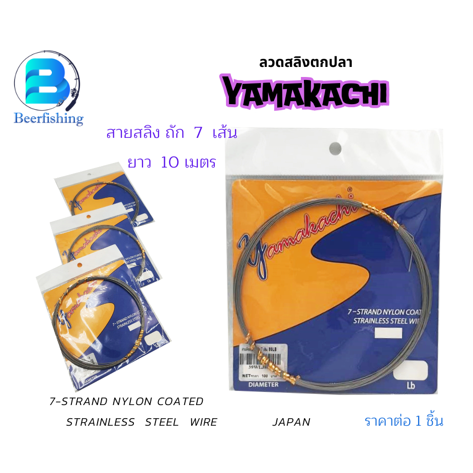yamakachi (ยามากาชิ) สายสลิงตกปลา ถักด้วยสแตนเลส 7 เส้น เคลือบไนลอน ...