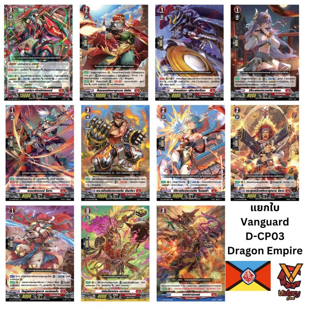 สินค้าใหม่!!! Vanguard แวนการ์ด D-CP03 แยกใบสีแดง Dragon Empire | Shopee Thailand