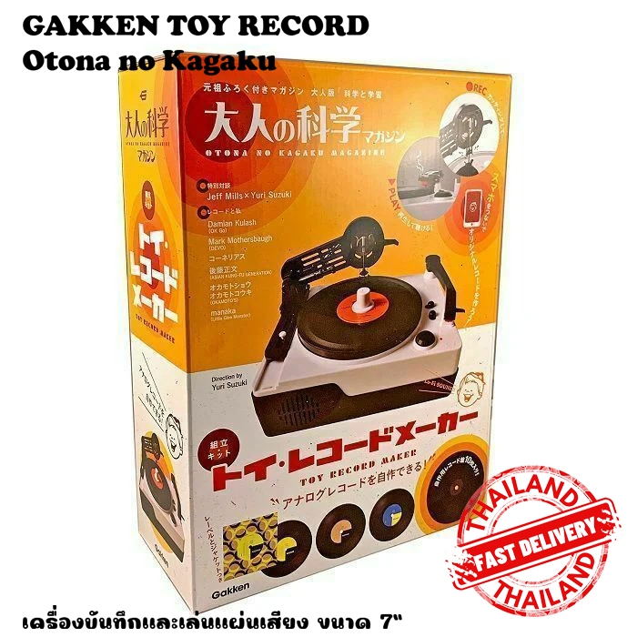 GAKKEN TOY RECORD MAKER Otona no Kagaku เครื่องบันทึกและเล่นแผ่นเสียง ขนาด 7" | Shopee Thailand