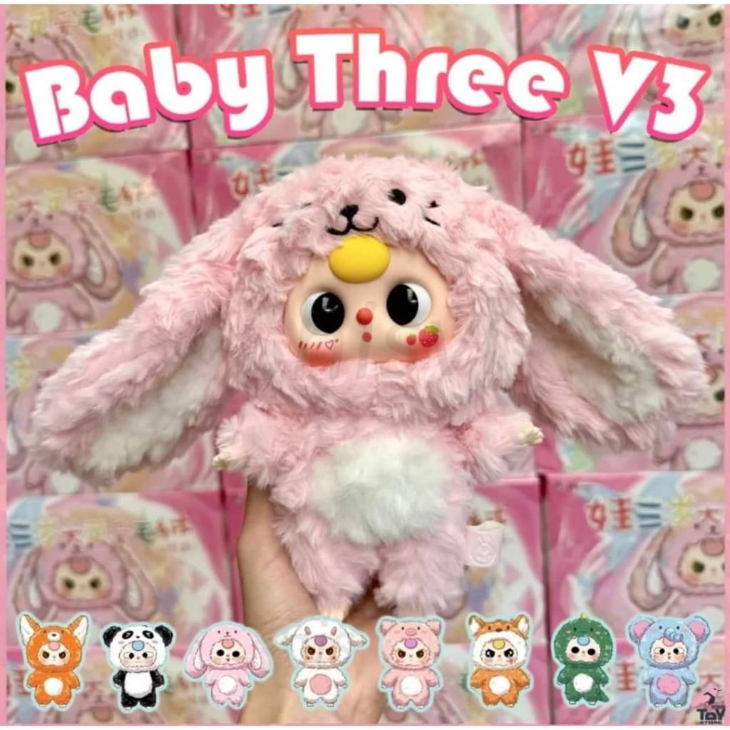 กล่องสุ่มตุ๊กตาBaby Three V.3 และซองสุ่มเสื้อผ้า/ ตุ๊กตาพวงกุญแจ LOKIKI ...
