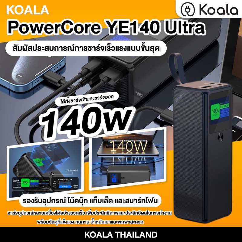 KOALA PowerCore YE140 Ultra 304W Fast Charging Power Bank PD3.1 ...
