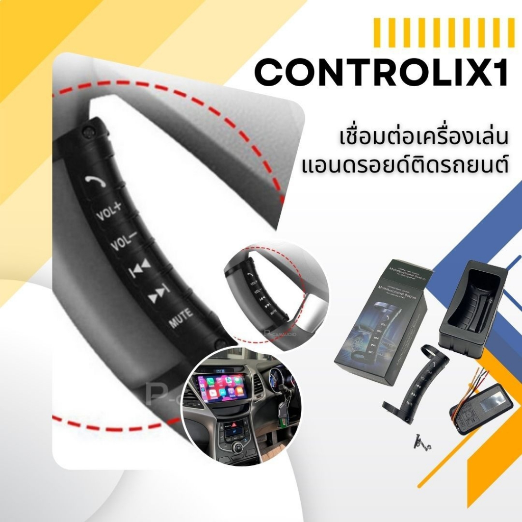 ชุดคอนโทรลพวงมาลัยไร้สาย CONTROLIX 1 ใช้กับจอแอนดรอยรถยนต์ 7นิ้ว 9 นิ้ว ...