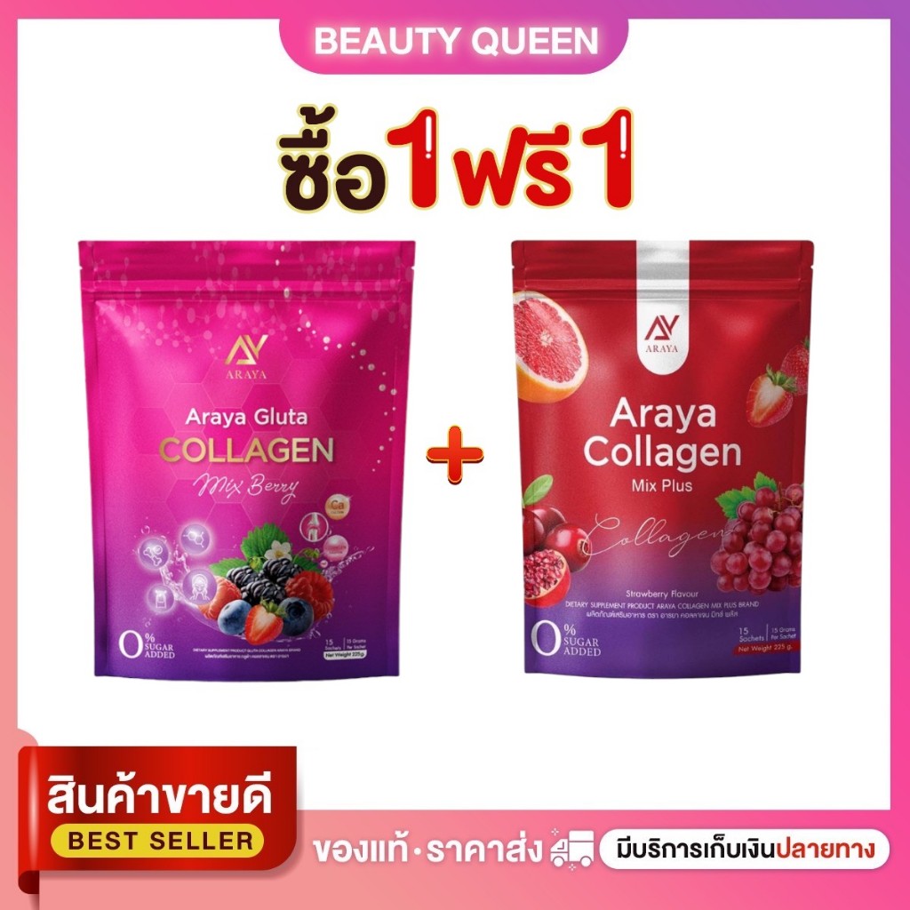 อารยากลูต้าคอลลาเจน และ อารยาคอลลาเจนมิกซ์พลัส ARAYA GlutaCollagen&Araya Collagen Mix Plus 1ห่อ ...
