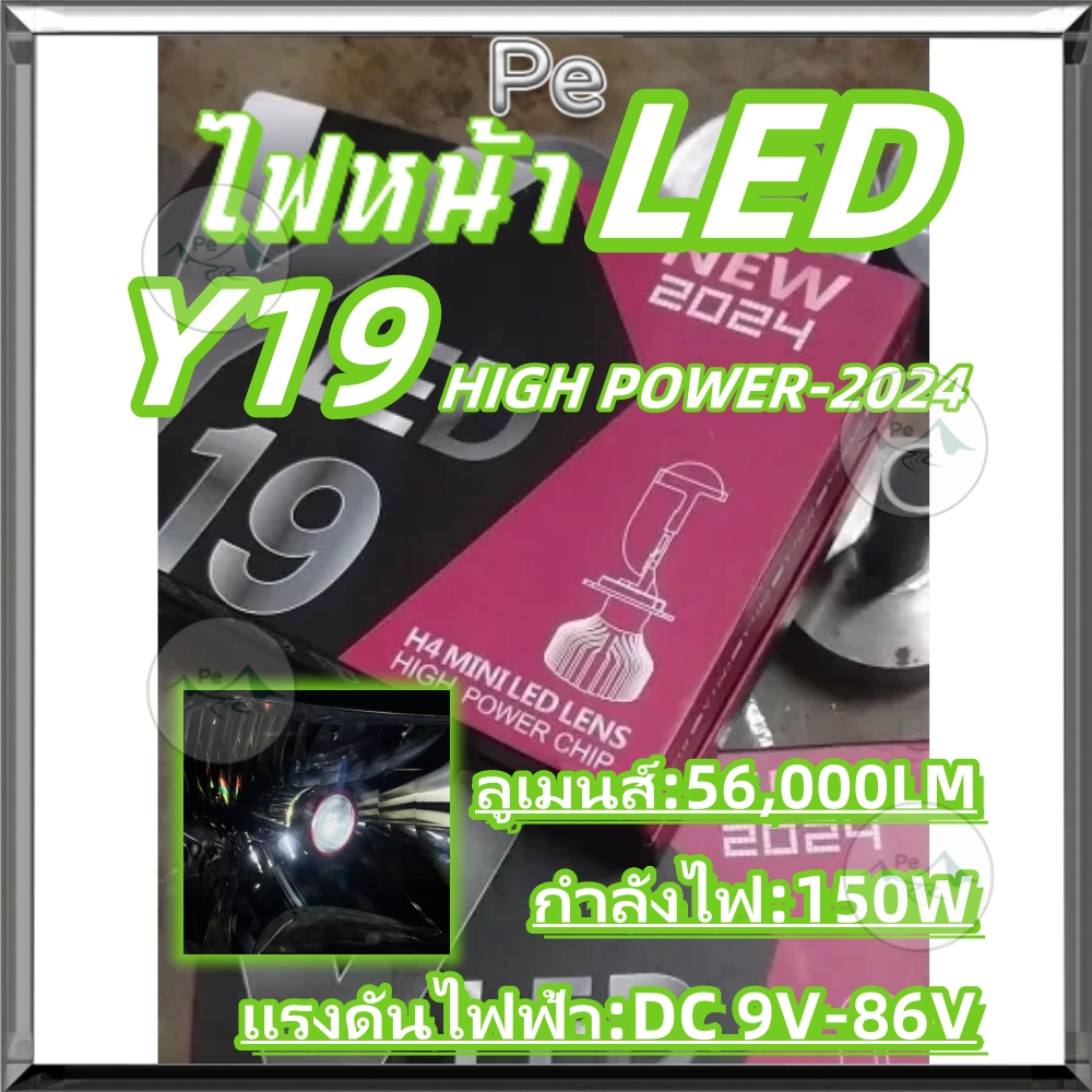 ไฟหน้า Y19-HIGH POWER โฉมปี2025 เอียงคัตออฟได้ สเปคดีกว่า ขั้วH4 คัตออฟ ...
