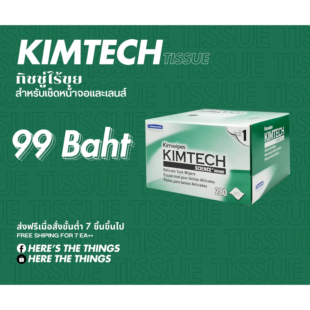 [จัดส่งด่วน]Kimtech กระดาษเช็ดเลนส์ถูกที่สุด | Shopee Thailand