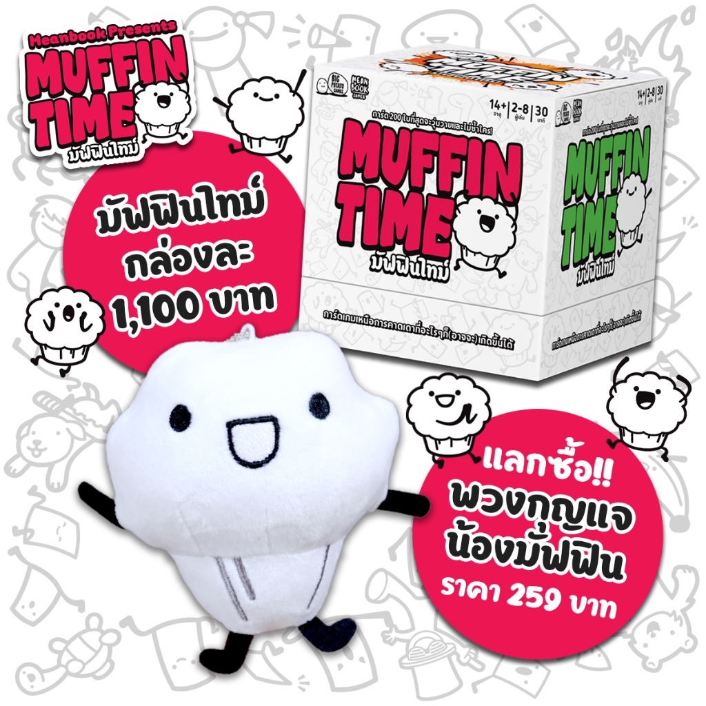 [มีของพร้อมส่ง] มัฟฟินไทม์ Muffin Time Board Game (ภาษาไทย) ของแท้ ...