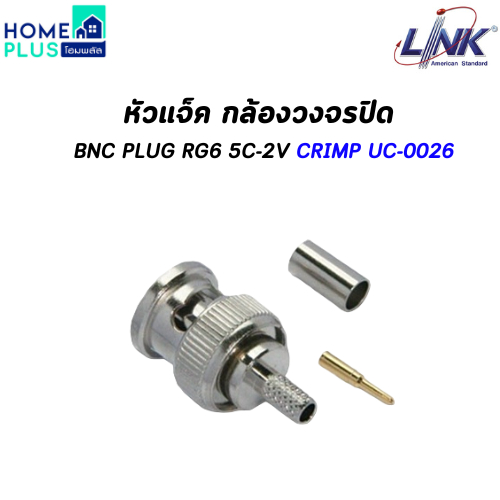 LINK หัวแจ็ค กล้องวงจรปิด BNC PLUG RG6 5C-2V CRIMP UC-0026 | Shopee Thailand