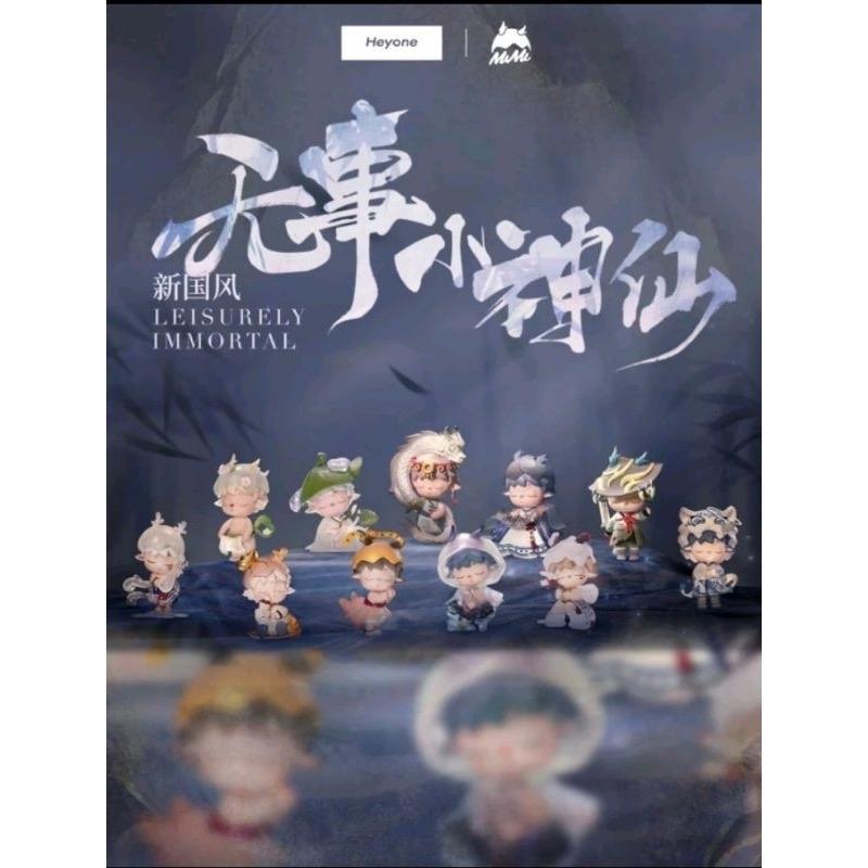Hey one : Mimi LEISURELY IMMORTAL SERIES :Blind Box | Shopee Thailand