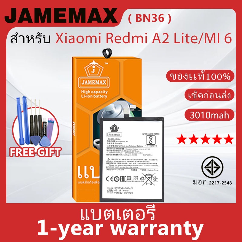 แบตเตอรี่ JAMEMAX รุ่น Xiaomi Redmi A2 Lite/MI 6 ( BN36 ) สินค้ามี ...