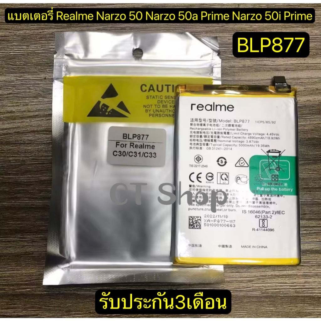 แบตเตอรี่ Realme Narzo 50 Narzo 50a Prime Narzo 50i Prime (BLP877) แบต ...