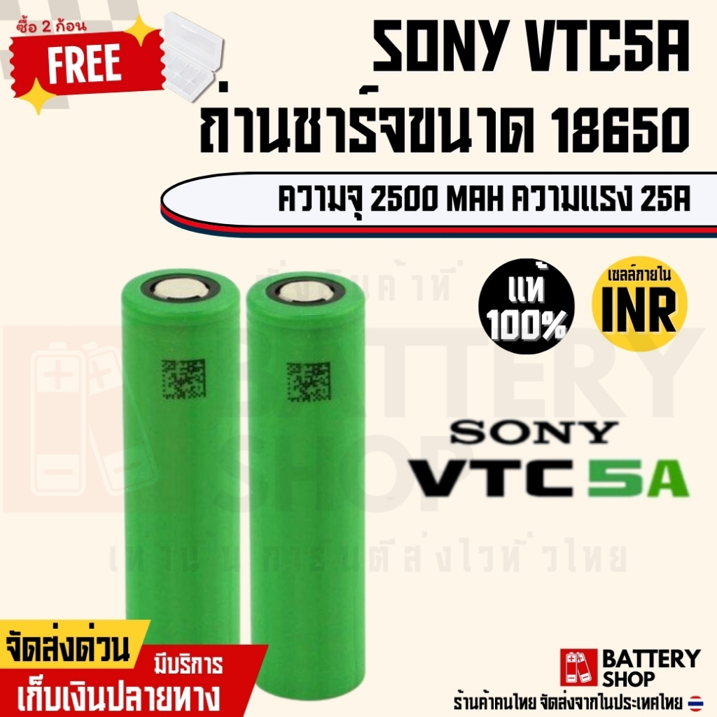 [ ส่งจากในไทย ] แบต SONY รุ่นVTC5A ( ขนาด 18650 ) 2600mah 25a ถ่านชาร์จ ...