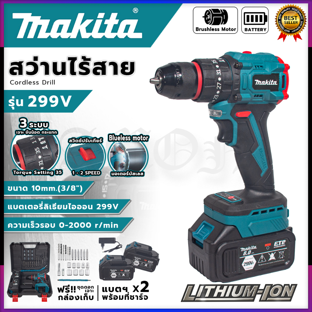 MAKITA สว่านไร้สาย มอเตอร์บัสเลส 299V 3 ระบบ (AAA) อุปกรณ์ครบพร้อมใช้ | Shopee Thailand