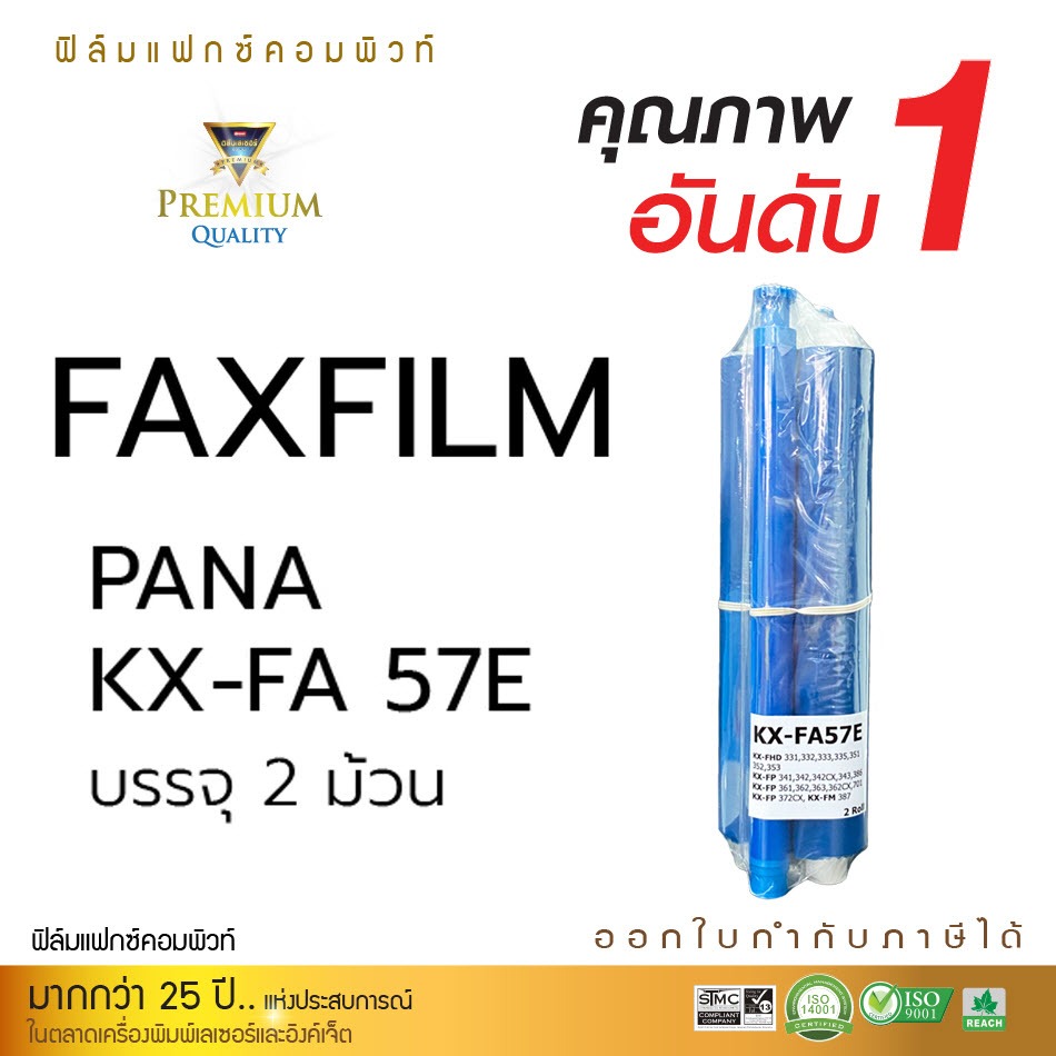 FAX FILM Panasonic KX-FA57E / 57E (2ม้วน) เครื่องโทรสาร KX-FP361, KX ...
