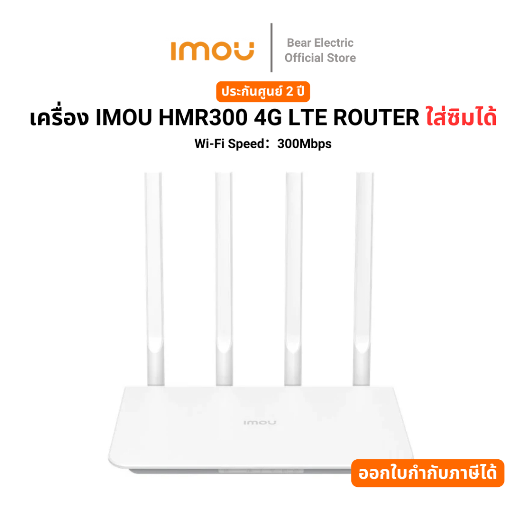 เครื่อง IMOU HMR300 4G LTE ROUTER ใส่ซิมได้ รับประกัน 2 ปี | Shopee ...
