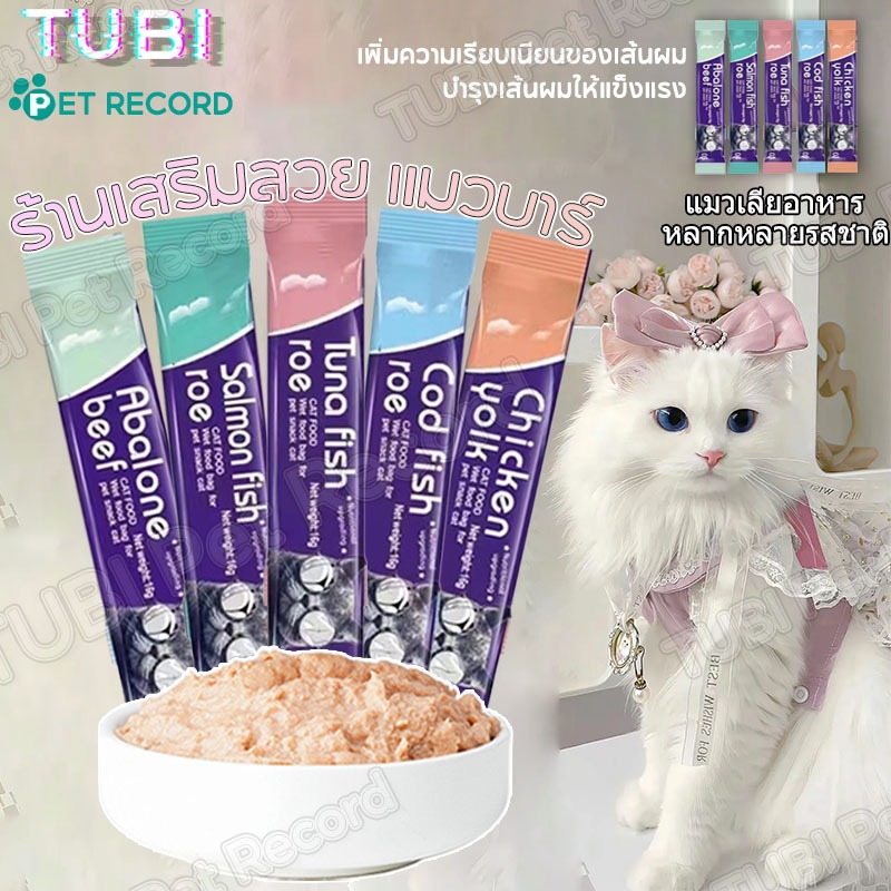 TUBI แมวบาร์ ทำให้ผมนุ่มและเรียบเนียน เพิ่มความอยากอาหาร 16g | Shopee ...