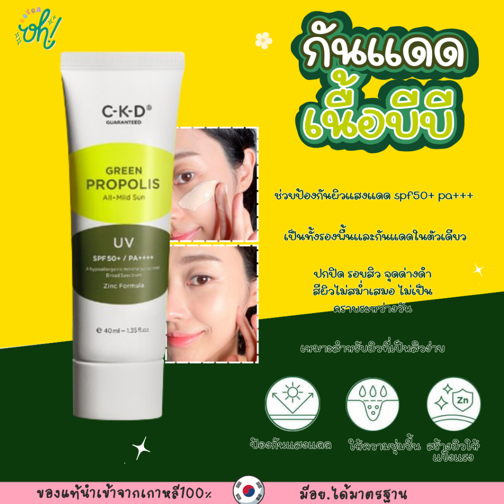 📌พร้อมส่ง ของแท้💯CKD Green Propolis All - Covery Sun (BB) SPF50+ pa+++ ครีมกันแดดเนื้อบีบี ...