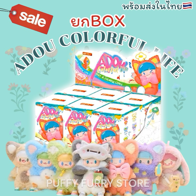 (โค้ดลด30%) พร้อมส่งในไทย🇹🇭 Adou v2 colorful life ยก box ไม่แกะซีล ค่าย ...
