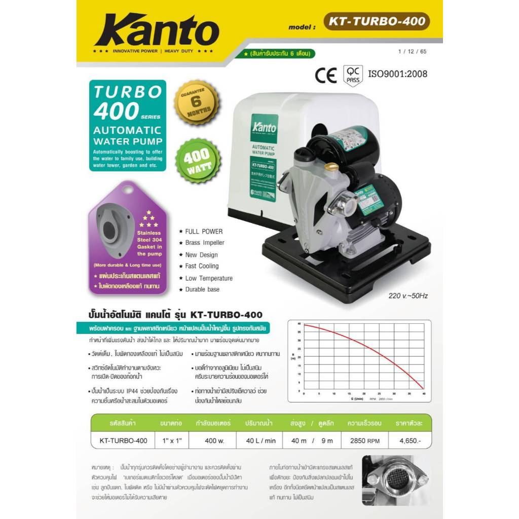 KANTO ปั๊มน้ำ ปั๊มน้ำอัตโนมัติ ปั๊มน้ำออโต้เมติก (Automatic) 400W ขนาด ...