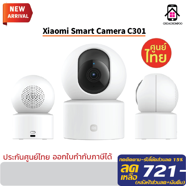 Xiaomi Smart Camera C301 ภาพระดับ 2K (Global Version) เสี่ยวหมี่ วงจร ...