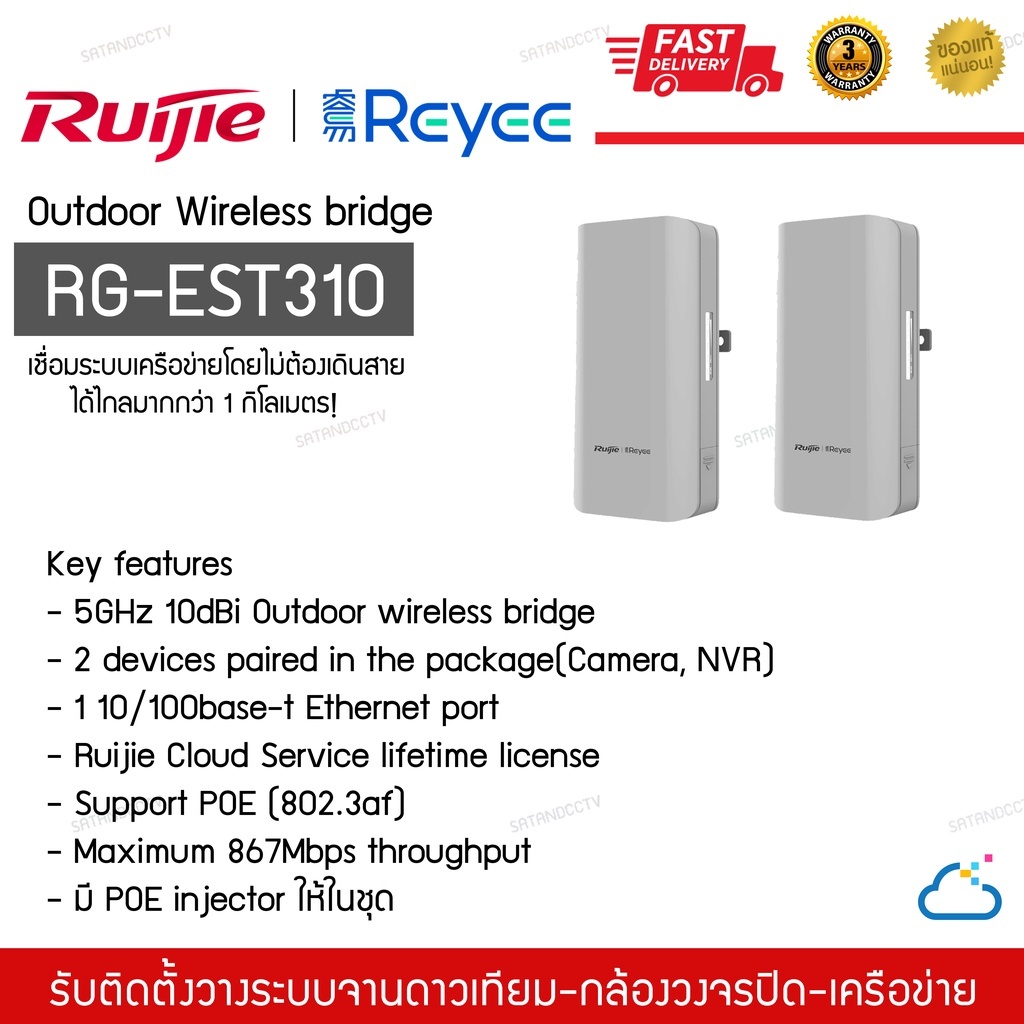 ตัวกระจายสัญญาณwifi ไม่ต้องเดินสาย Outdoor wireless bridge P2P Ruijie ...