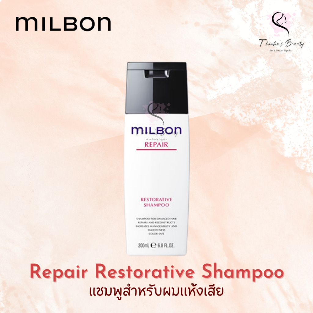 Milbon Repair Restorative Shampoo 200ml แชมพูสำหรับผมแห้งเสีย | Shopee Thailand