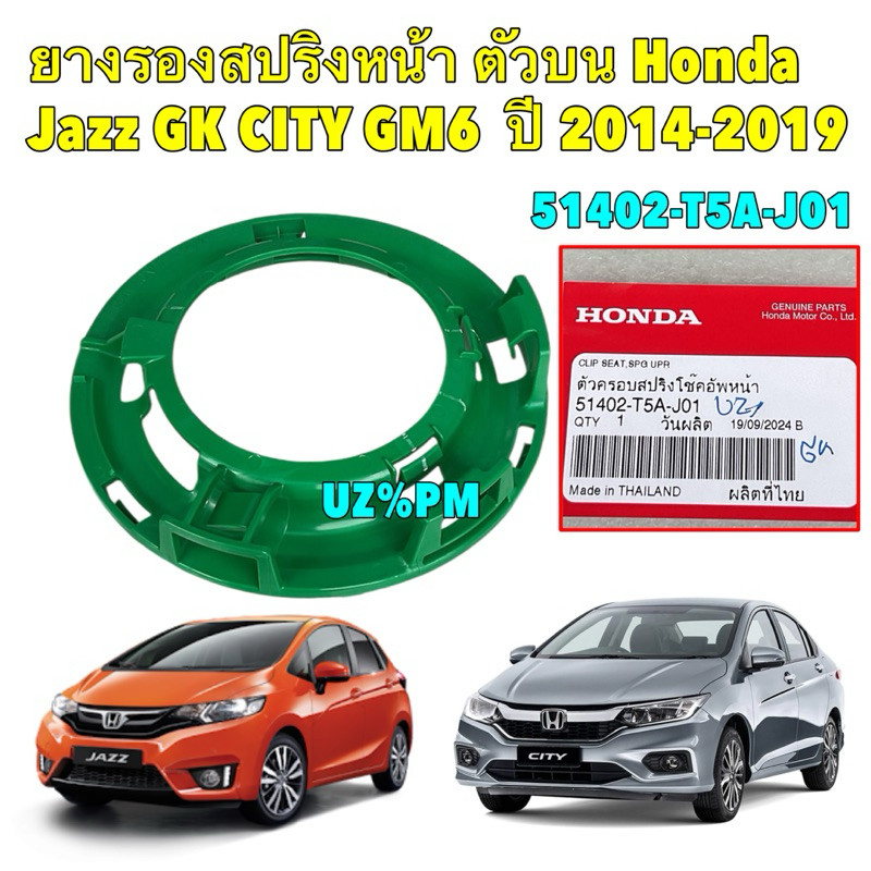 ยางรองเบ้าโช๊คหน้า ตัวบน แท้ศูนย์ Honda Jazz GK . City GM6 ปี 2014-2019 ...
