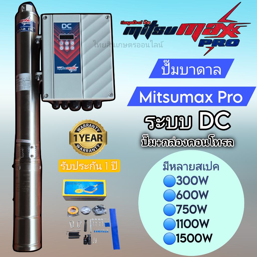 ปั๊มน้ำโซลาร์เซลล์ ซับเมอร์ส ยี่ห้อ Mitsumax Pro รุ่นใหม่ DC 300w 600w ...