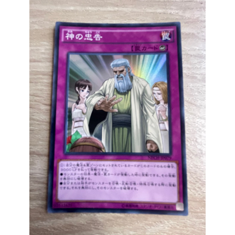 Solemn Scolding การตำหนิของพระเจ้า ระดับ Super Rare (SR) รหัส NECH-JP079 สภาพนางฟ้า | Shopee ...