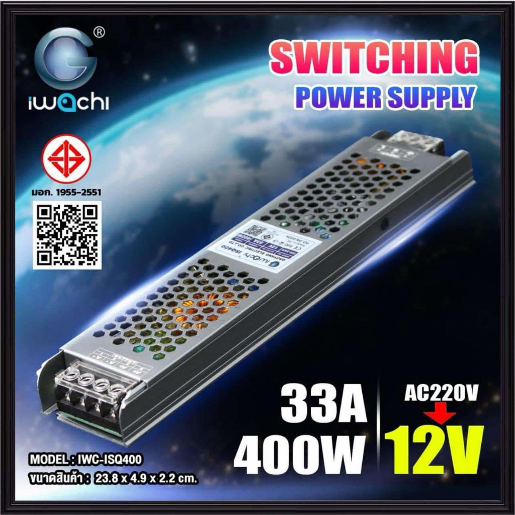 IWACHI หม้อแปลงไฟ 12V 33A 400W มี มอก. รุ่น ISQ400 ( Switching Power Supply ) ไฟเข้า 220V ออก ...