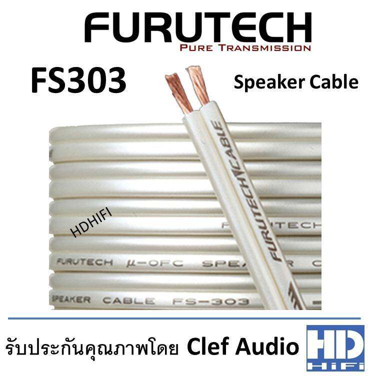 FURUTECH FS303 สายลำโพงตัดแบ่ง | Shopee Thailand