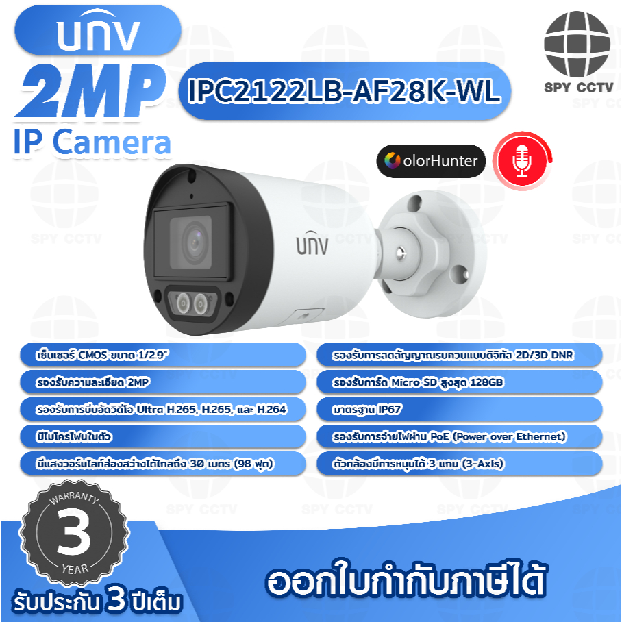 กล้องวงจรปิด UNV IP รุ่น IPC2122LB-AF28(40)K-WL ความละเอียด 2ล้าน บันทึกภาพสี มีไมค์ | Shopee ...