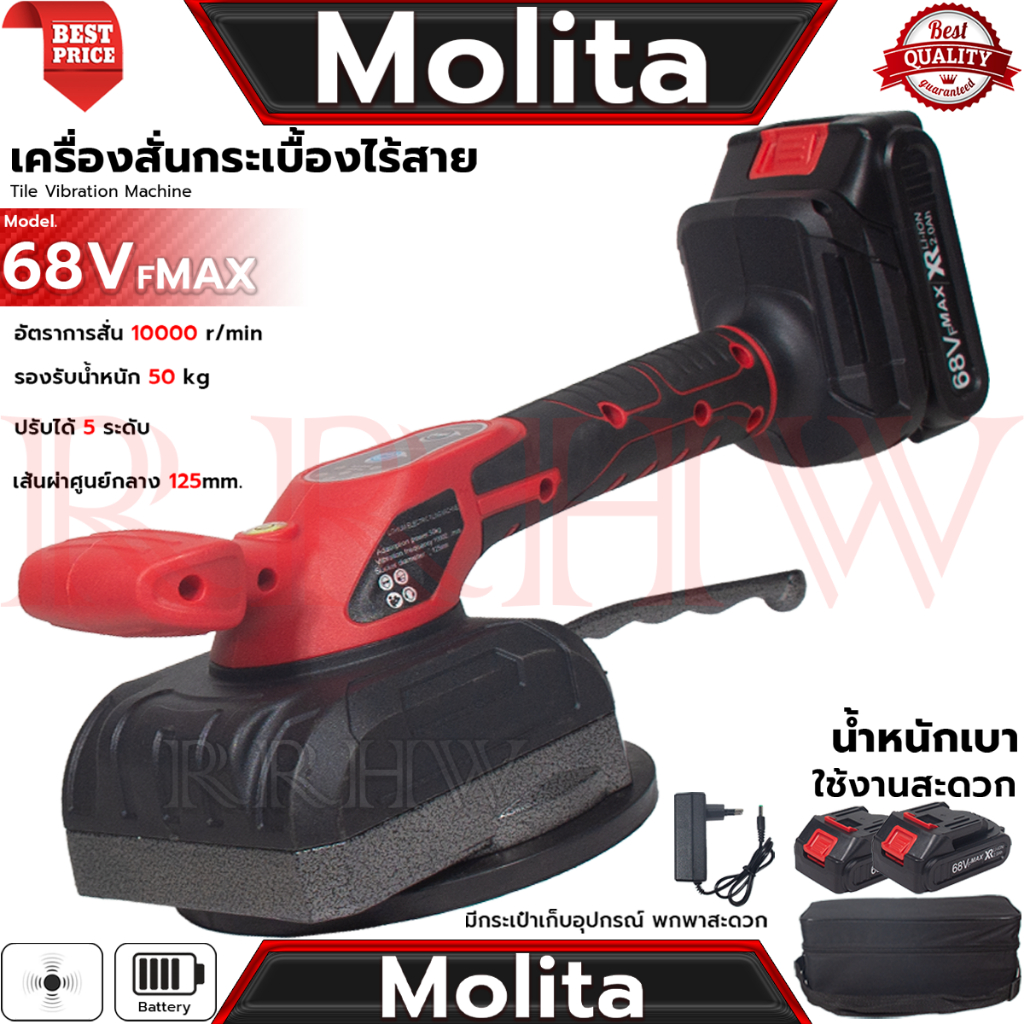 MOLITA Tile Vibration Machine เครื่องสั่นกระเบื้อง เครื่องเคาะ ดูดกระจก ...